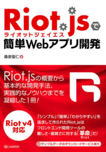 node.js+Riot.js環境構築 | kiyoakiblog